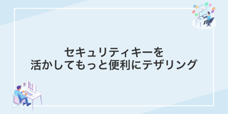 Androidでテザリングのセキュリティキーをサッと確認するコツ！ - AndroidポイントB